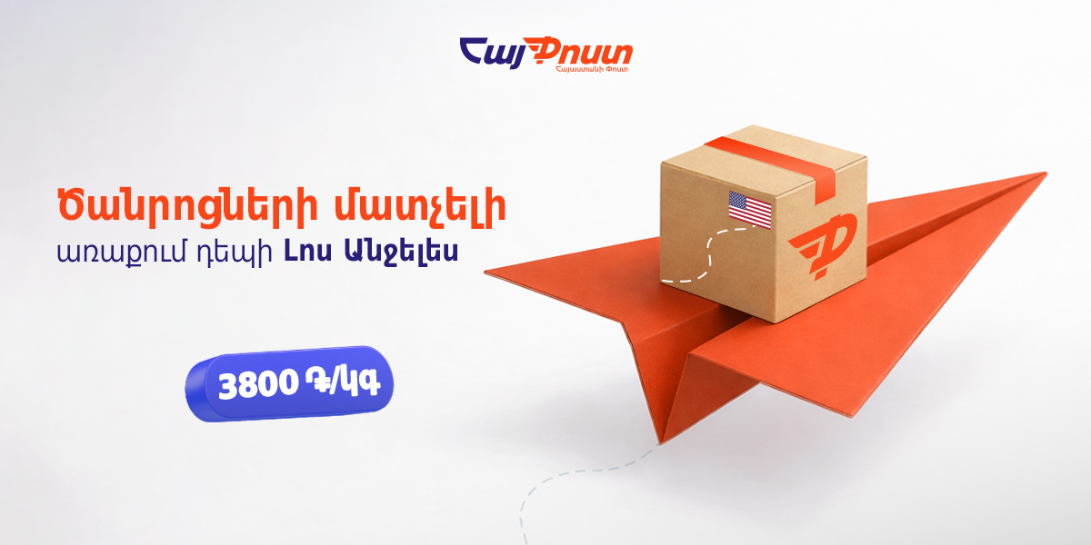 Հայփոստ