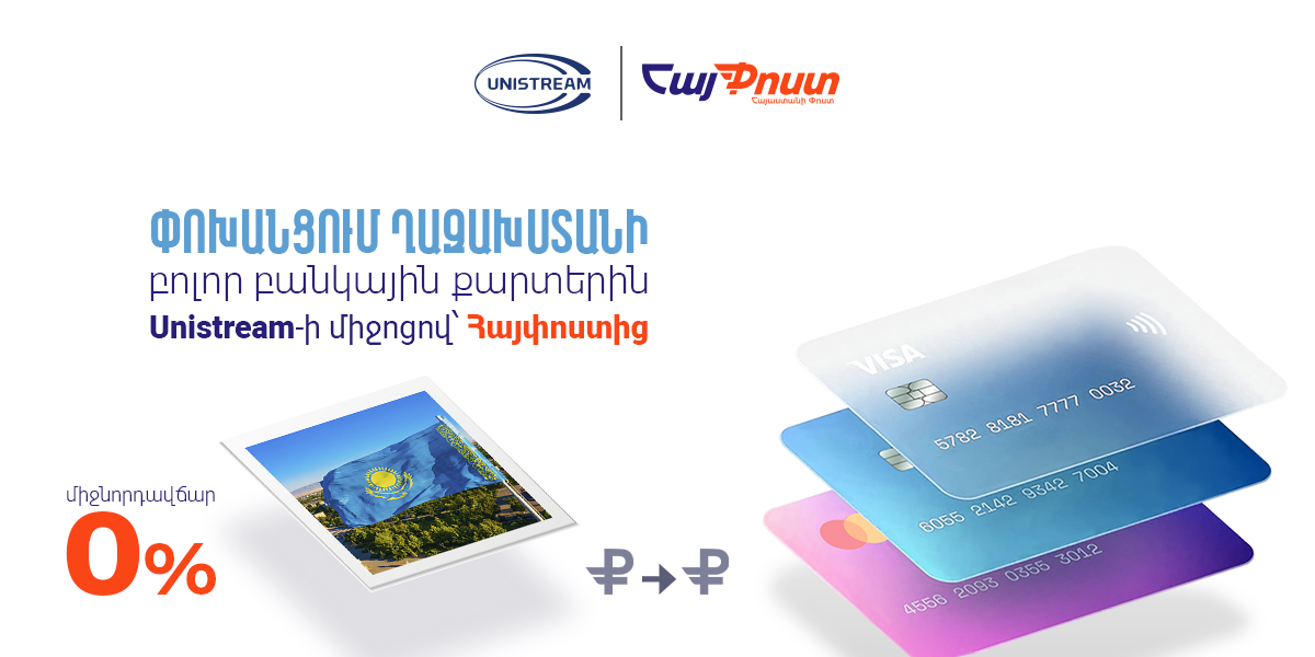 Հայփոստ - փոստի ազգային օպերատոր