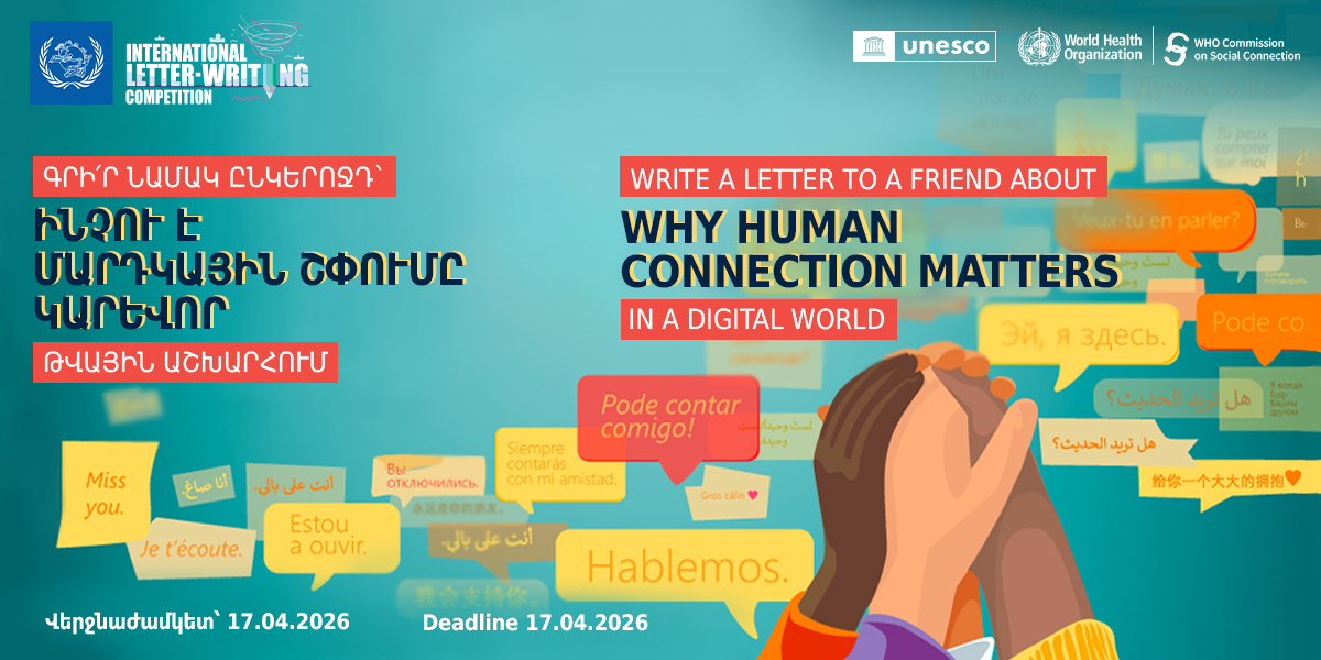 Writing Competition “Write a letter to a friend about why human ...