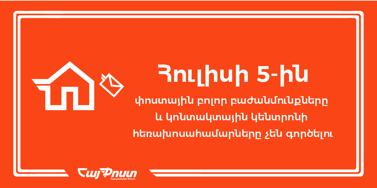 Айпост - Национальный оператор почтовой связи