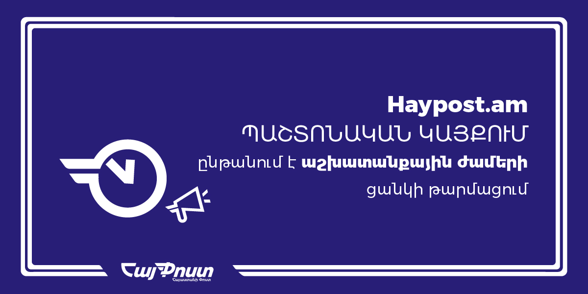 National Postal Operator | Haypost