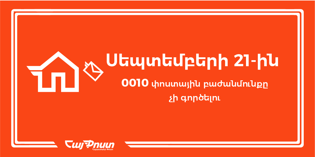 National Postal Operator | Haypost