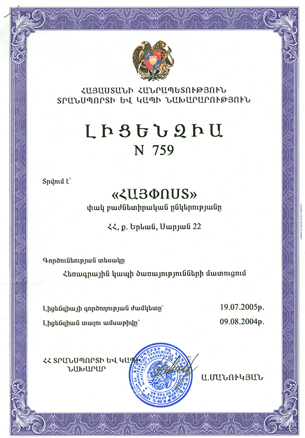 Certificates and Licenses | Haypost